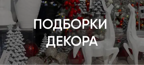 Новогодние товары купить оптом и в розницу в Москве в интернет-магазине ...