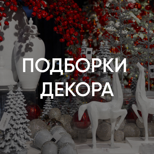 Новогодние товары купить оптом и в розницу в Москве в интернет-магазине ...